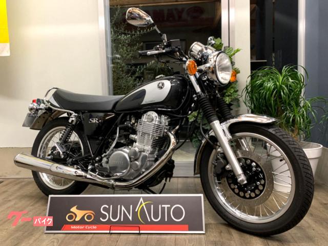 ヤマハ SR400 Final Edition ｜サンオート｜新車・中古バイクなら【グーバイク】